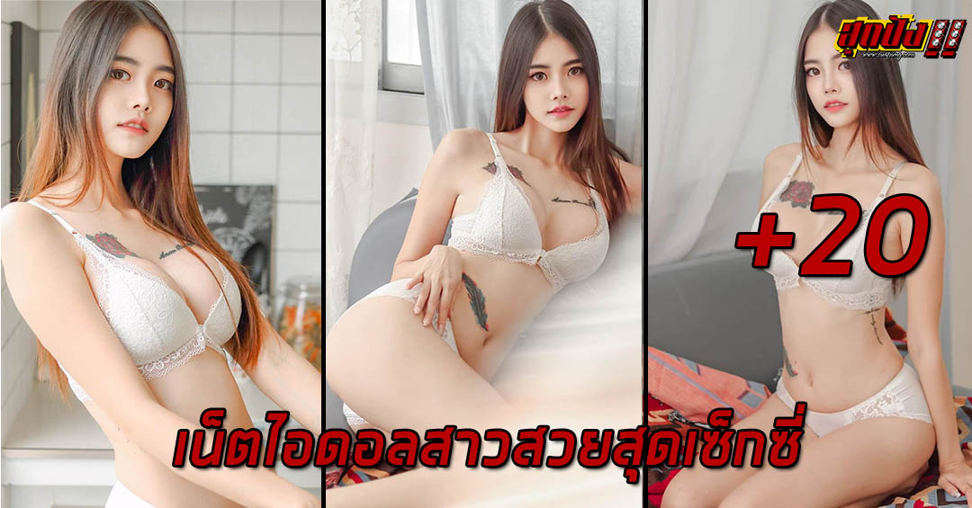 เน็ตไอดอล น้อง Namthip's Nuntaporn (TipClash) สาวสวย พราวเสน่ห์ เซ็กซี่ถึงใจ