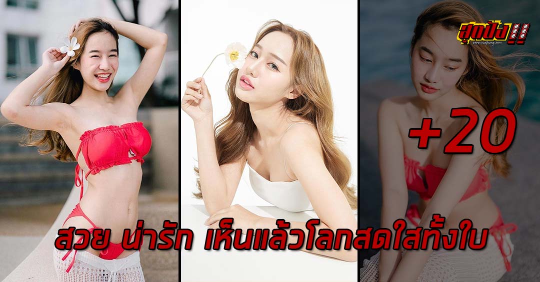 เปิดประวัติ Yada Ariyaon สวย น่ารักเห็นแล้วโลกสดใสทั้งใบ